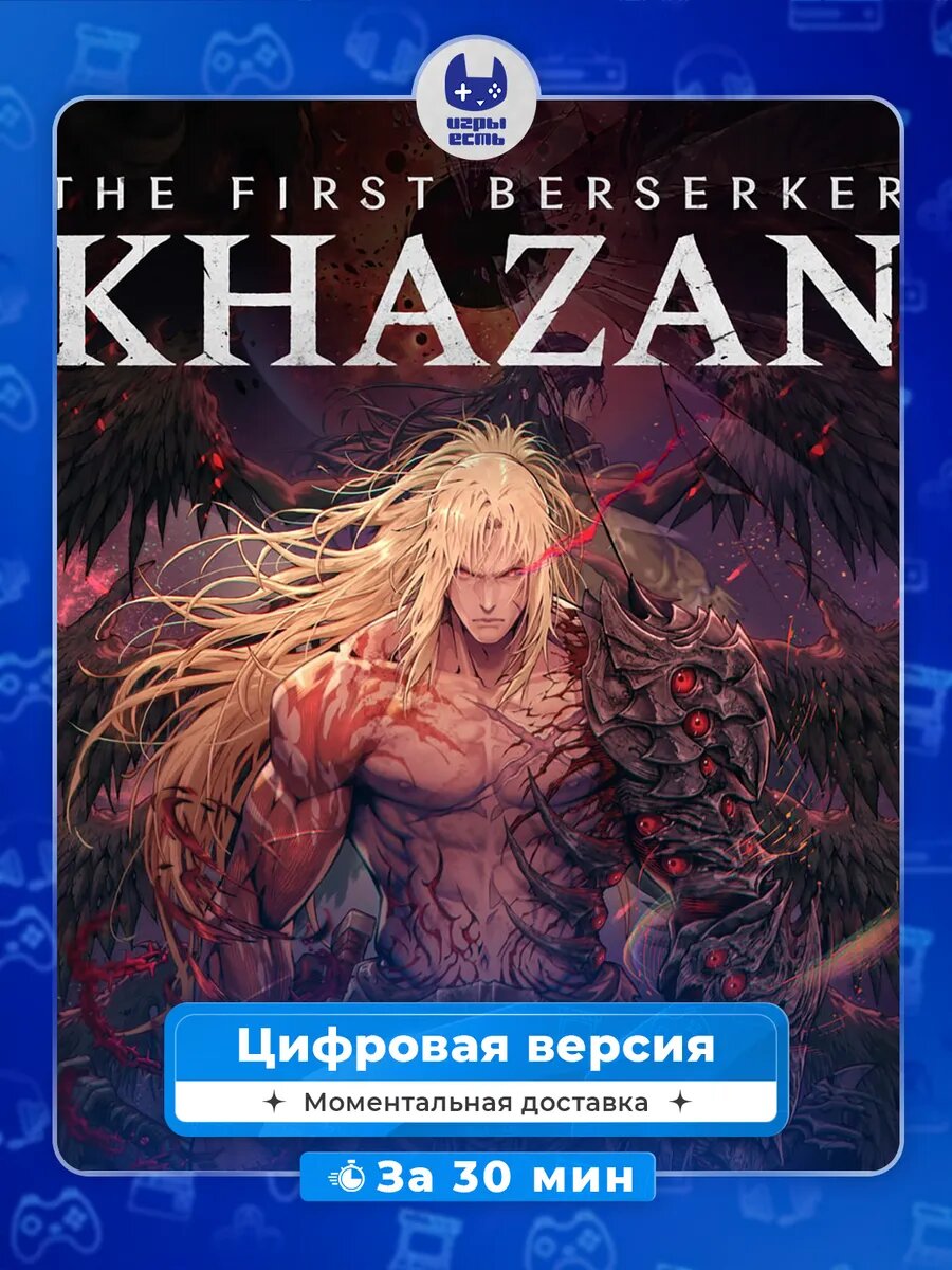 Игра The First Berserker: Khazan PS5, цифровая версия, без диска