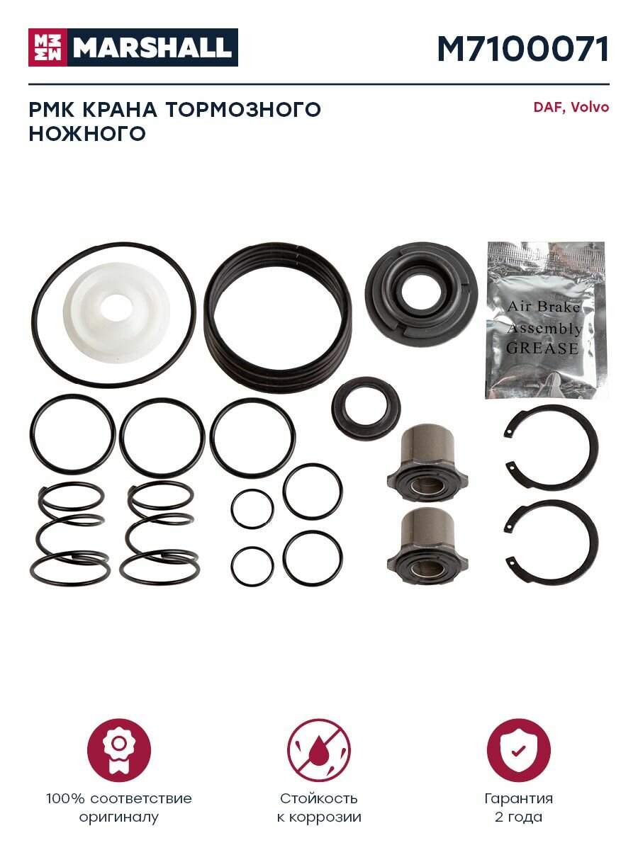 РМК крана ножного, тормозного DAF