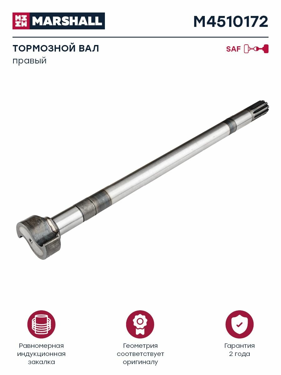 Вал тормозной правый SAF