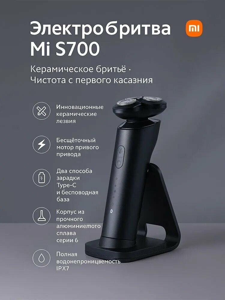 Электробритва Mijia Electric Shaver S700, черный