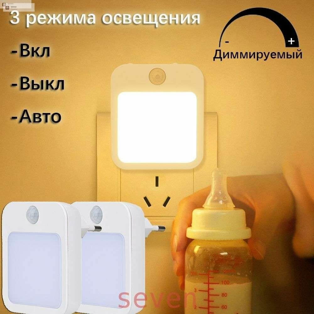 Ночник с датчиком движения "Икея", настенный, теплый белый свет, 2шт