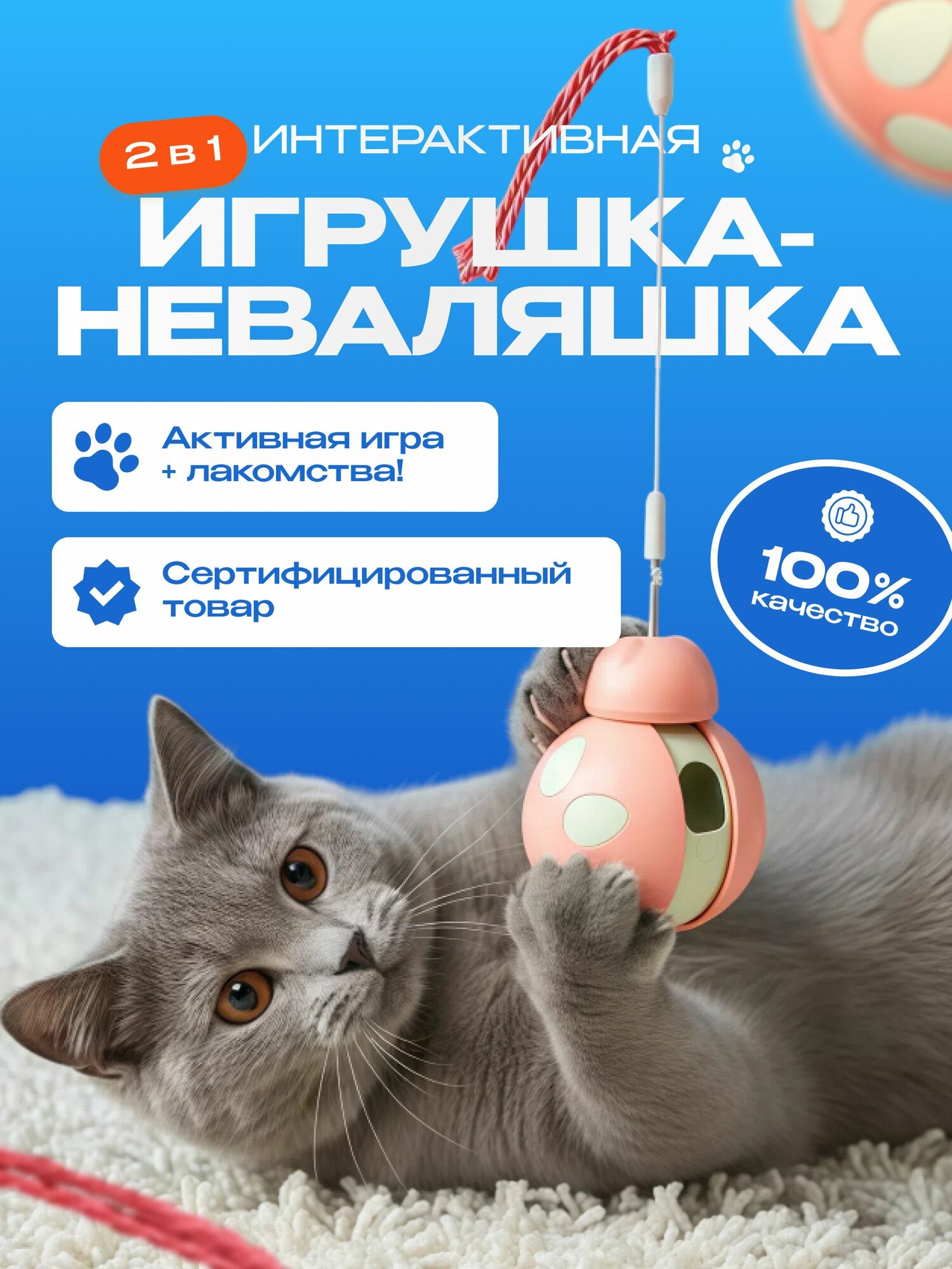 Интерактивная игрушка-неваляшка "Шарик", для кошек, для лакомств, розовый, 16x8x8 см