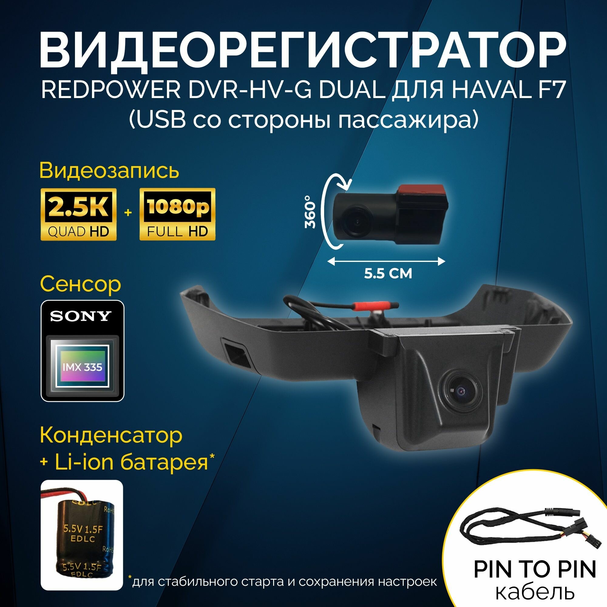 Штатный двухканальный видеорегистратор Redpower DVR-HV-G Dual для Haval F7 (2018-2023)(usb со стороны пассажира)