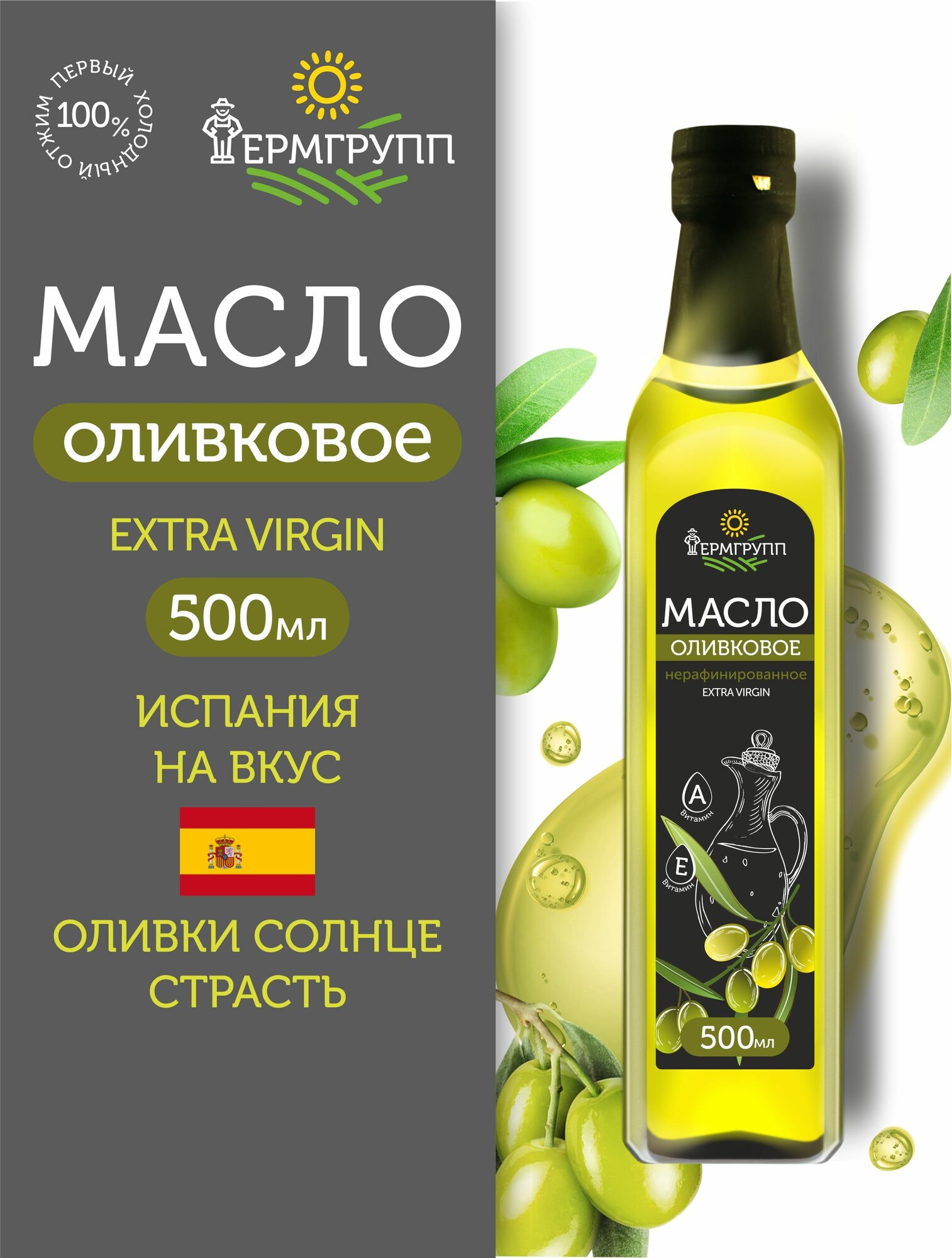 Оливковое масло Extra Virgin 500 мл