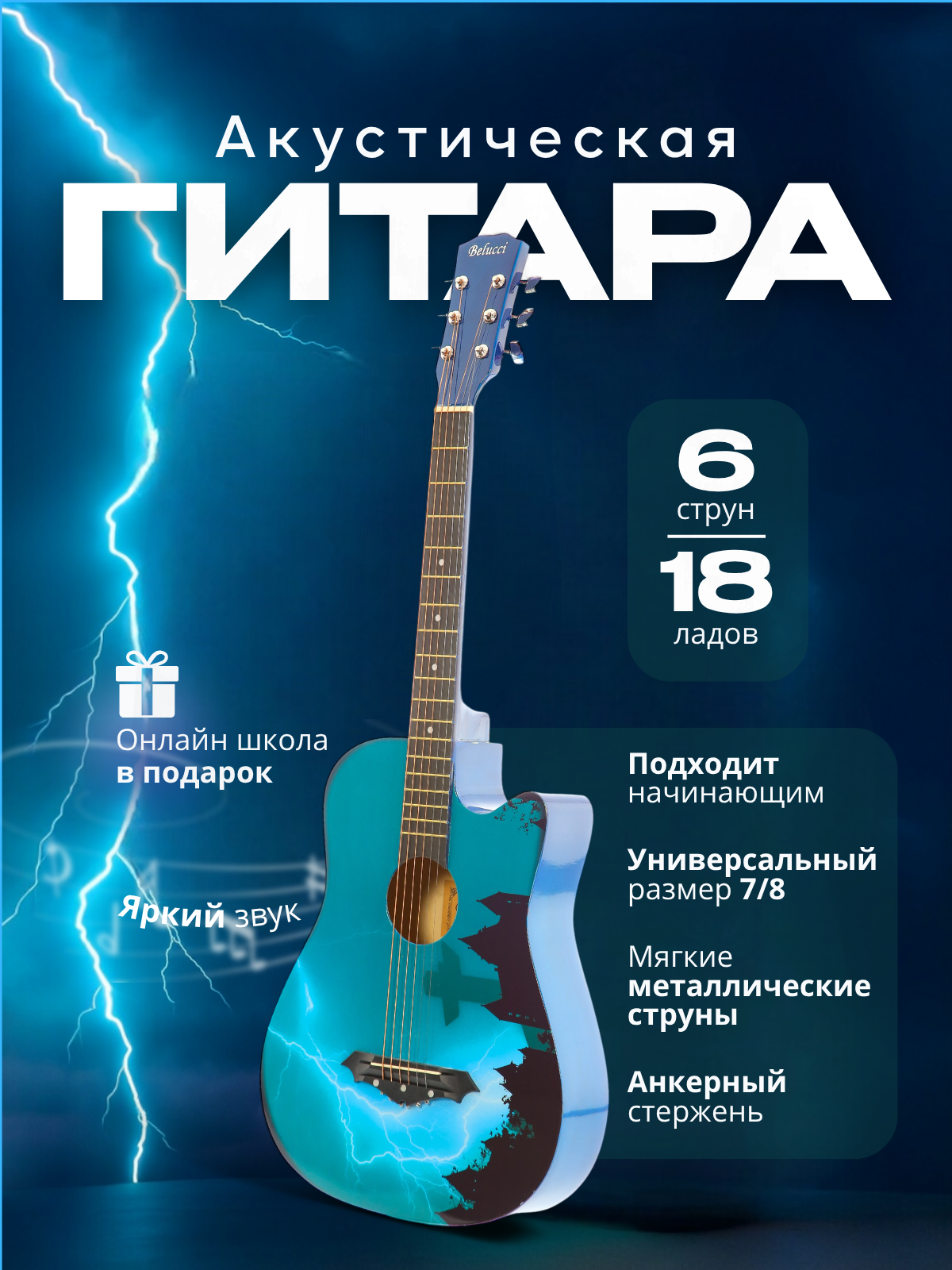 Акустическая гитара Belucci BC3840 1426 Lightning