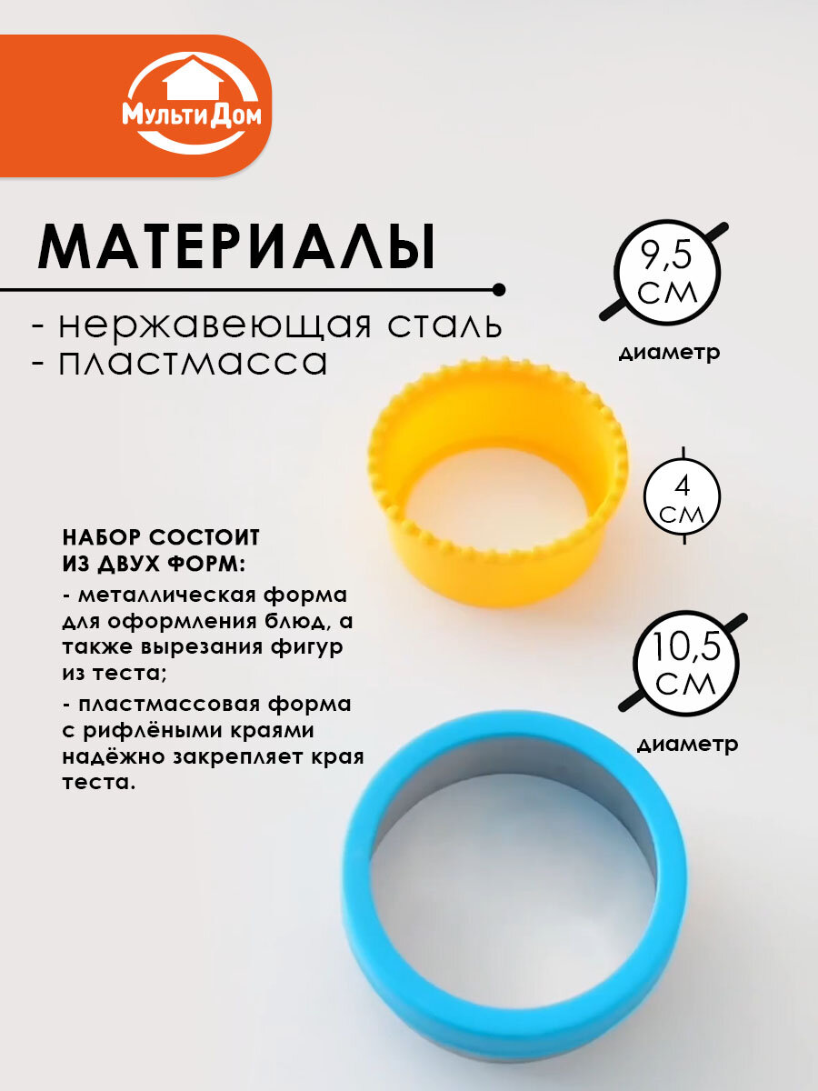 Форма для выпечки "Круглый дуэт", нержавеющая сталь/пластик, диаметры 10,5 и 9,5 см, высота 4 см. — фото 1