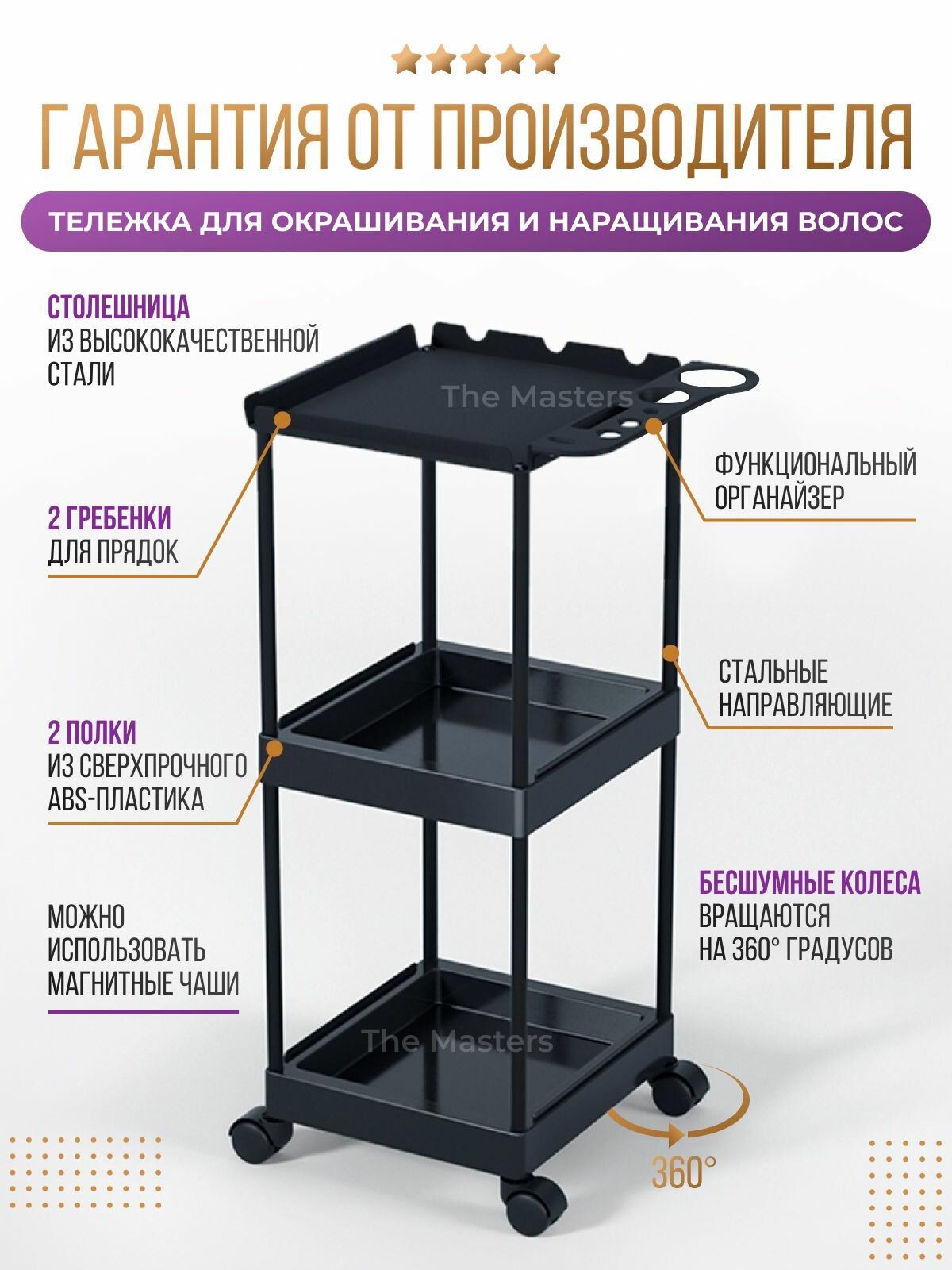Тележка парикмахерская для наращивания и окрашивания волос на колесиках