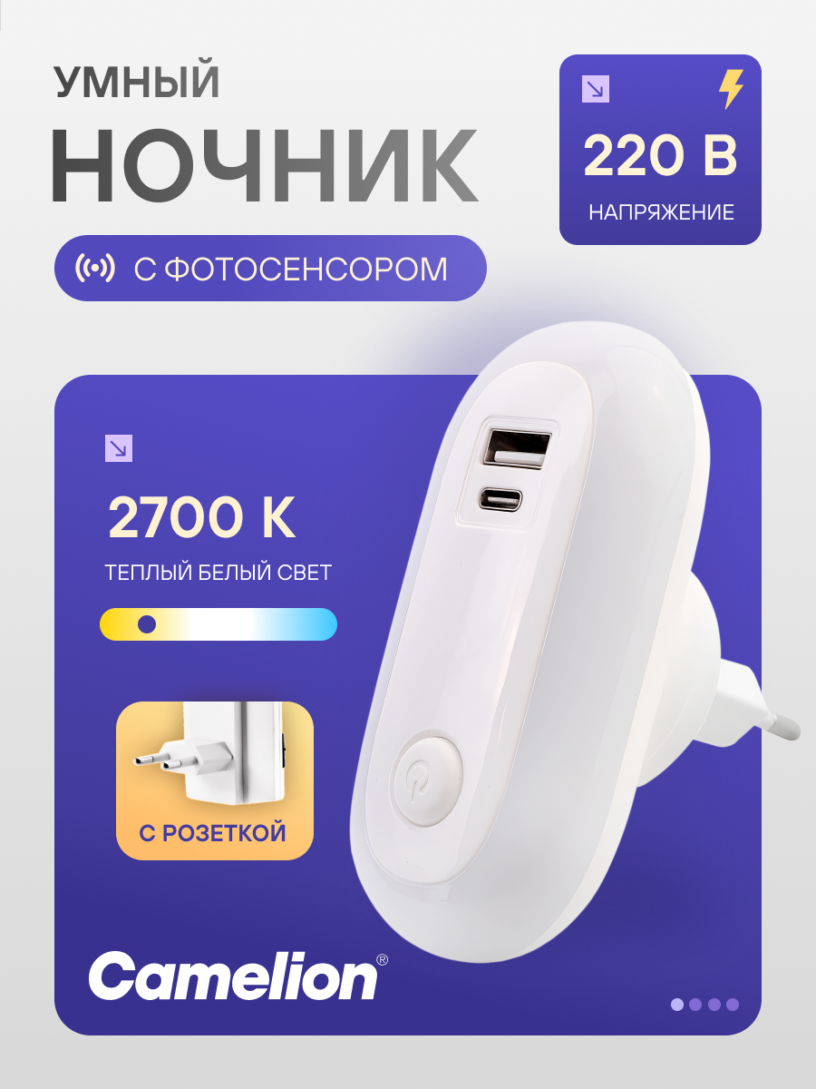 Ночник светильник с зарядкой Camelion NL-267, с USB и Type-C разъемами, мощность 1 Вт