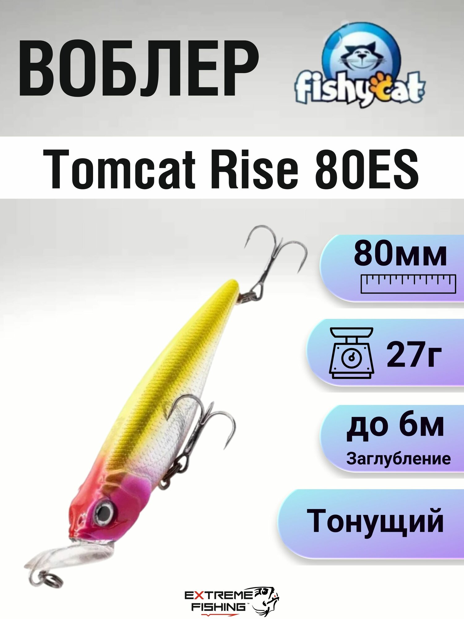 Воблер Fishycat Tomcat Rise 80ES, R21