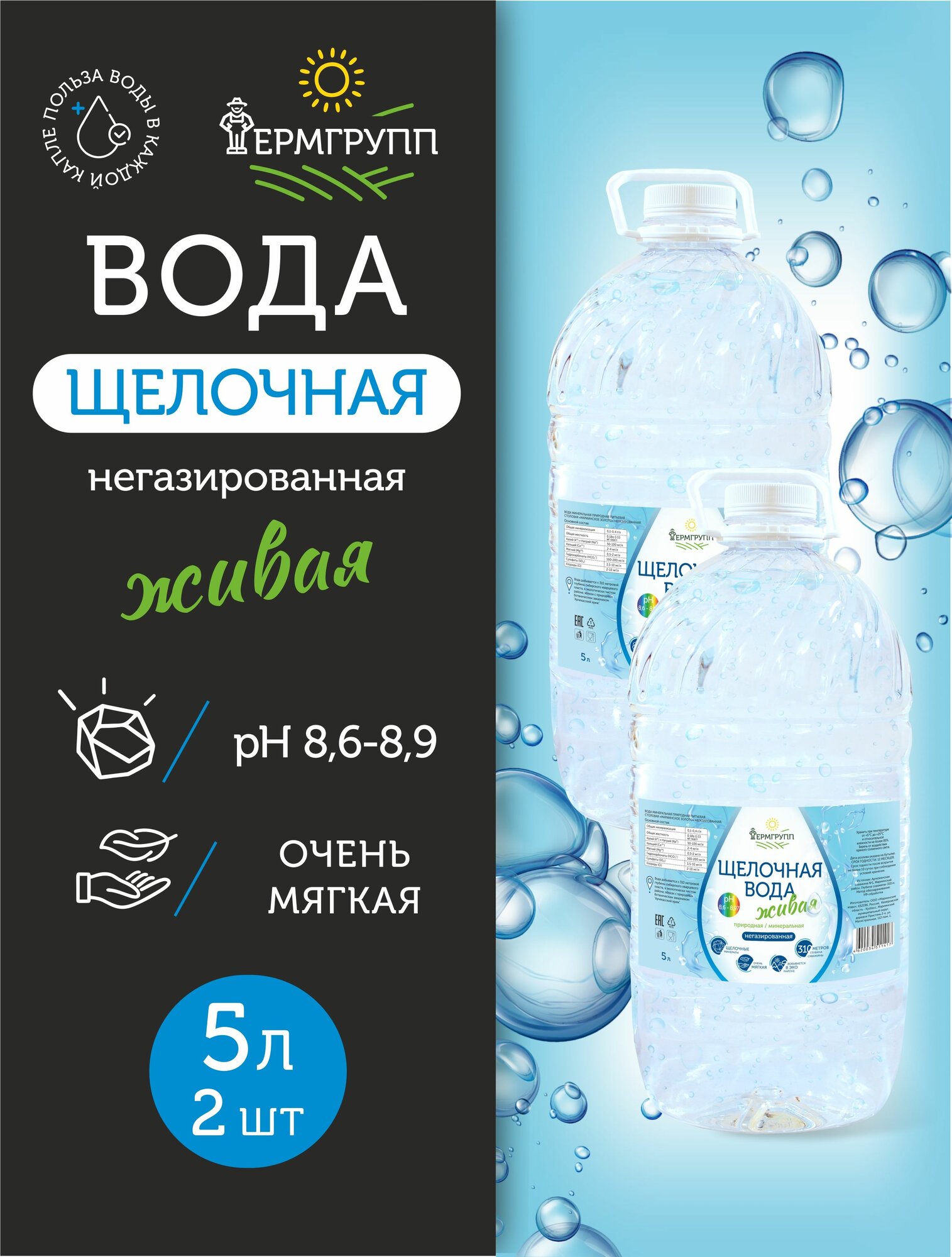 Вода щелочная питьевая 2 шт по 5 л