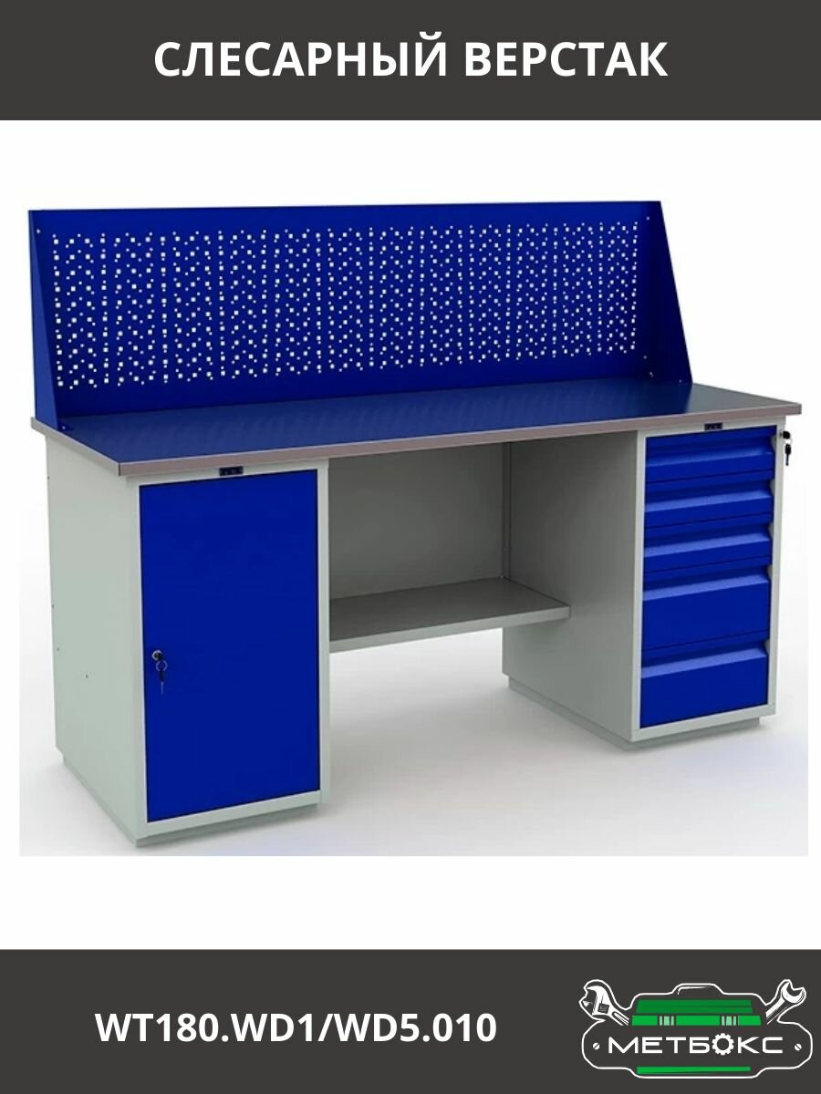 Верстак двухтумбовый металлический слесарный Практик Profi W WT180. WD1/WD5.010 (с экраном, 1800 мм, для СТО, производства, дачи, универсальный)