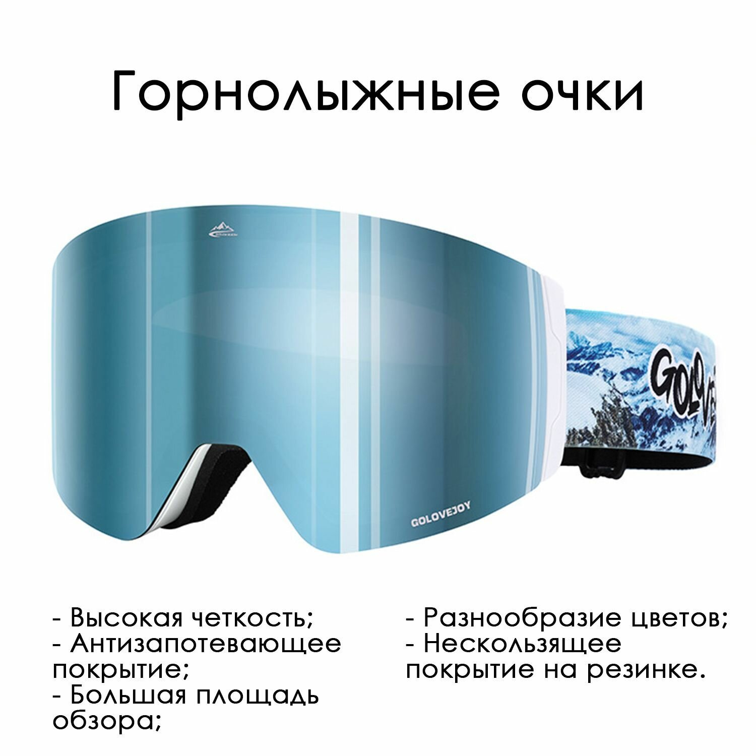 Очки горнолыжные/Очки для сноуборда/Маска