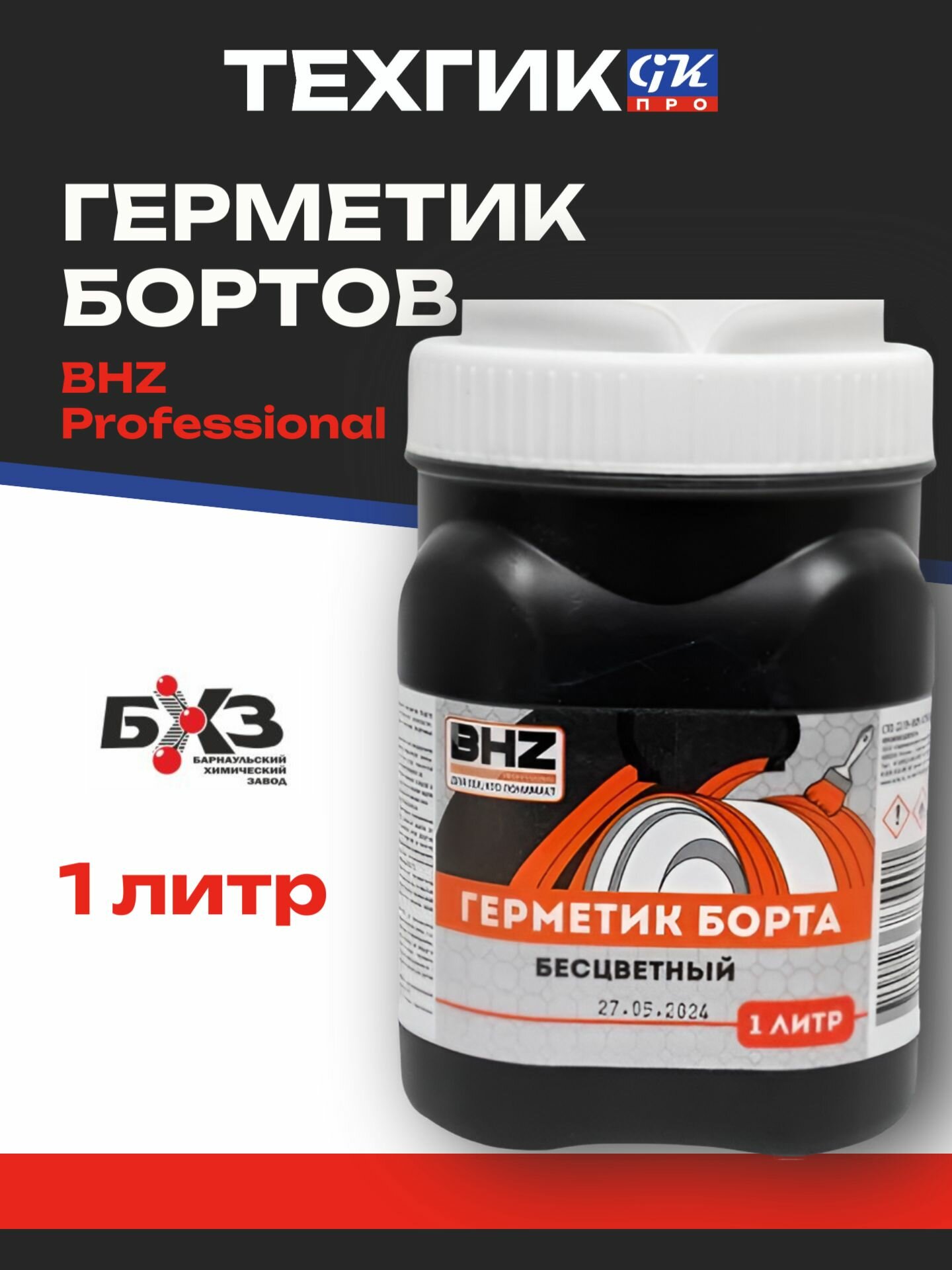 Герметик бортов BHZ Professional 65401 бесцветный банка 1л