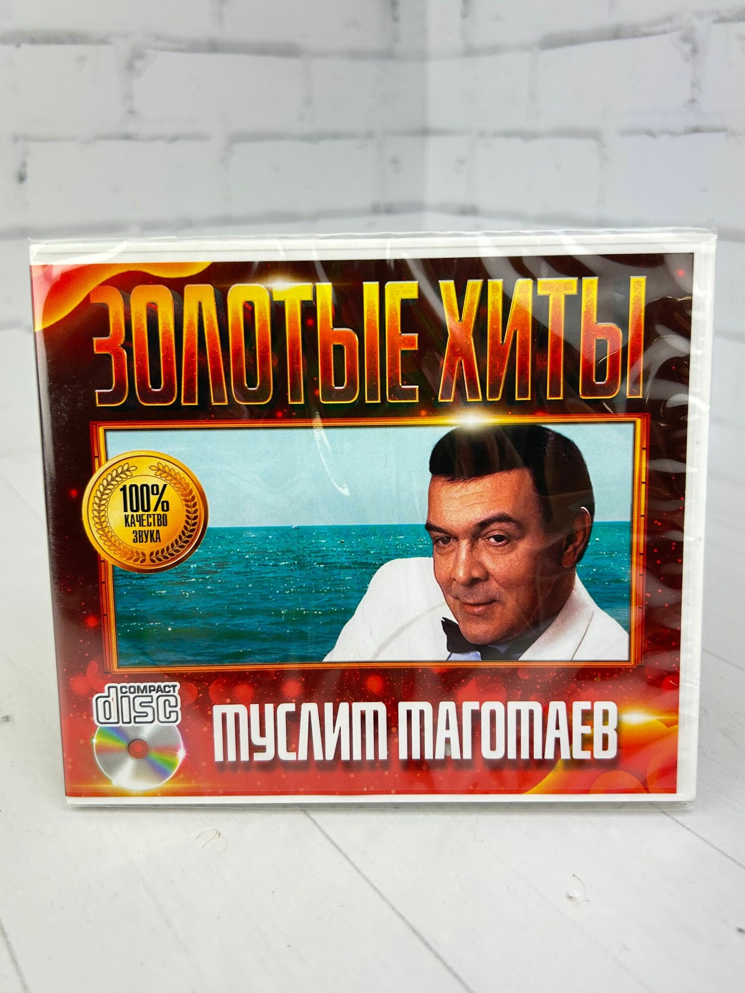 Муслим Магомаев - CD диск