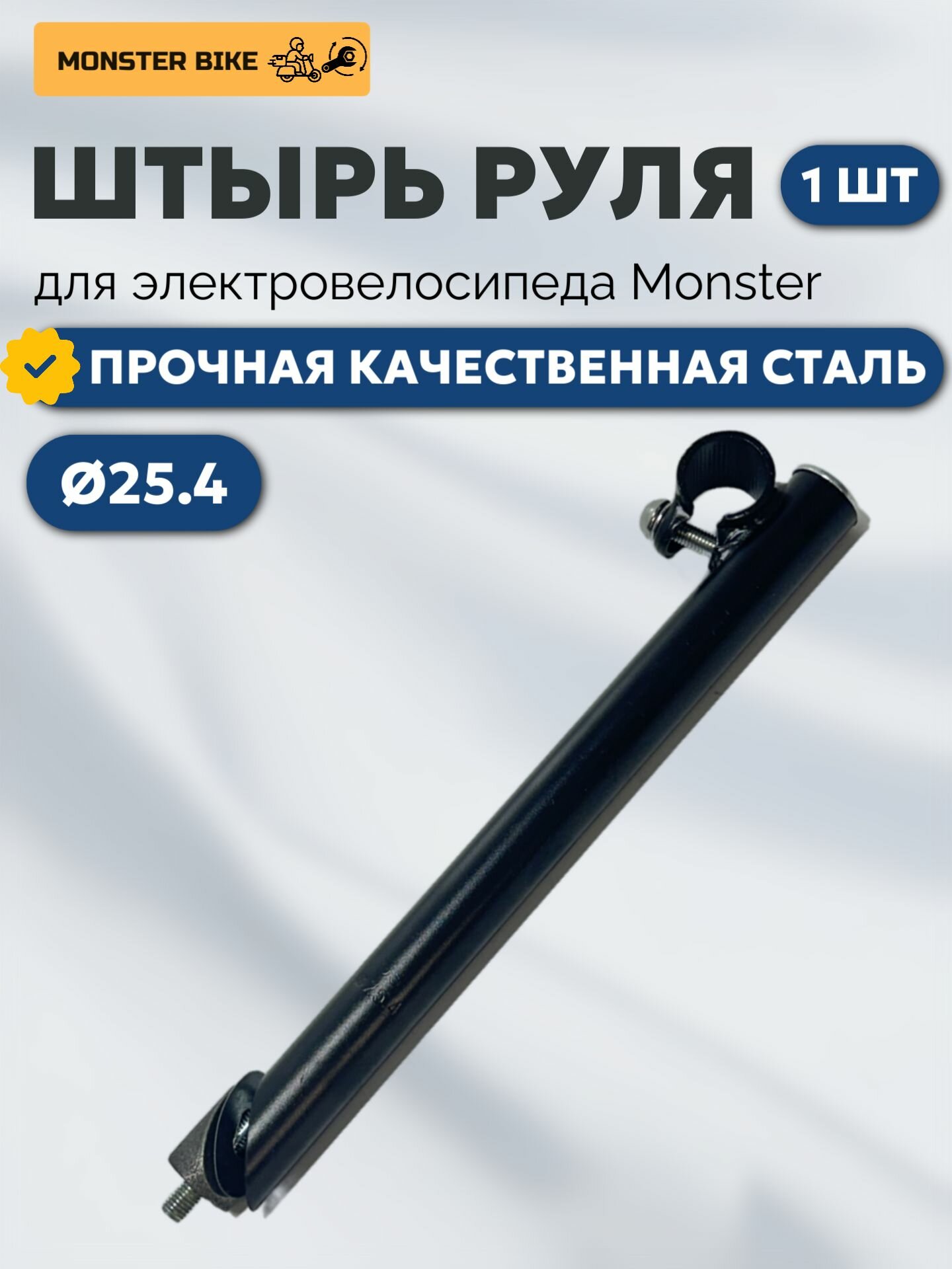 Вынос руля на электровелосипед, штырь руля