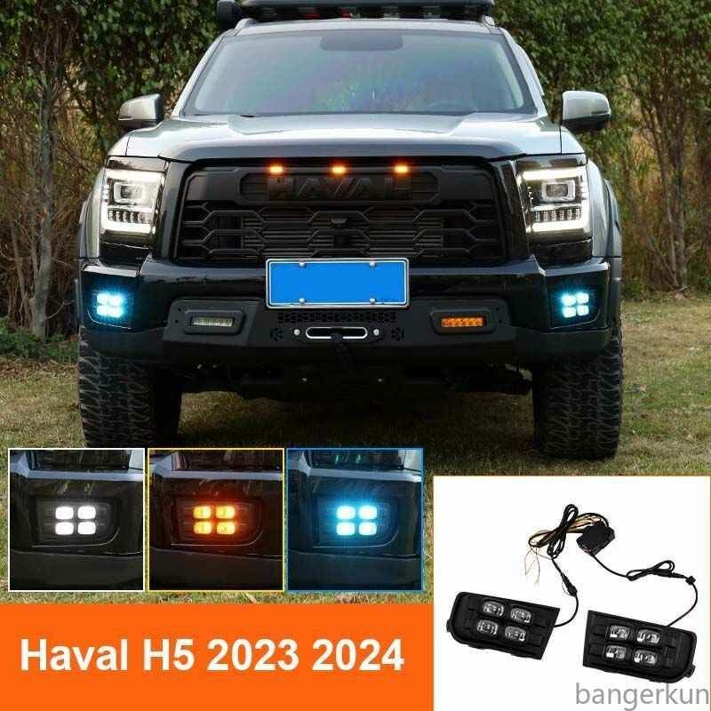 Противотуманные фары переднего бампера автомобиля для Haval H5 2023 2024, 2 шт./компл.