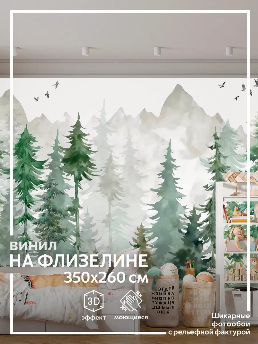 Фотообои Лес Горы для зала в спальню на кухню 350х260