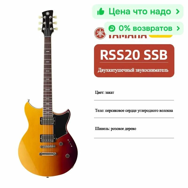 Электрогитара Yamaha RSS20 Revstar Series RSS 20/20L/02T (Сделано в Индонезии)