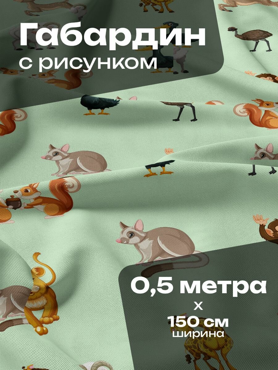 Ткань для шитья и рукоделия Габардин / 0.5 метра