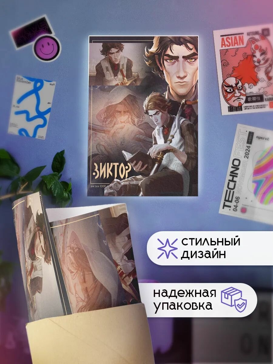 Постеры на стену Виктор Аркейн Arcane Viktor — фото 1
