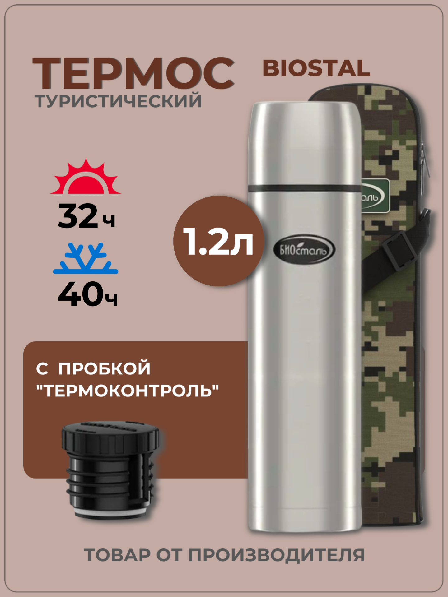 Термос большой с узкой горловиной 1.2 л на рыбалку, охоту, в поход с чехлом