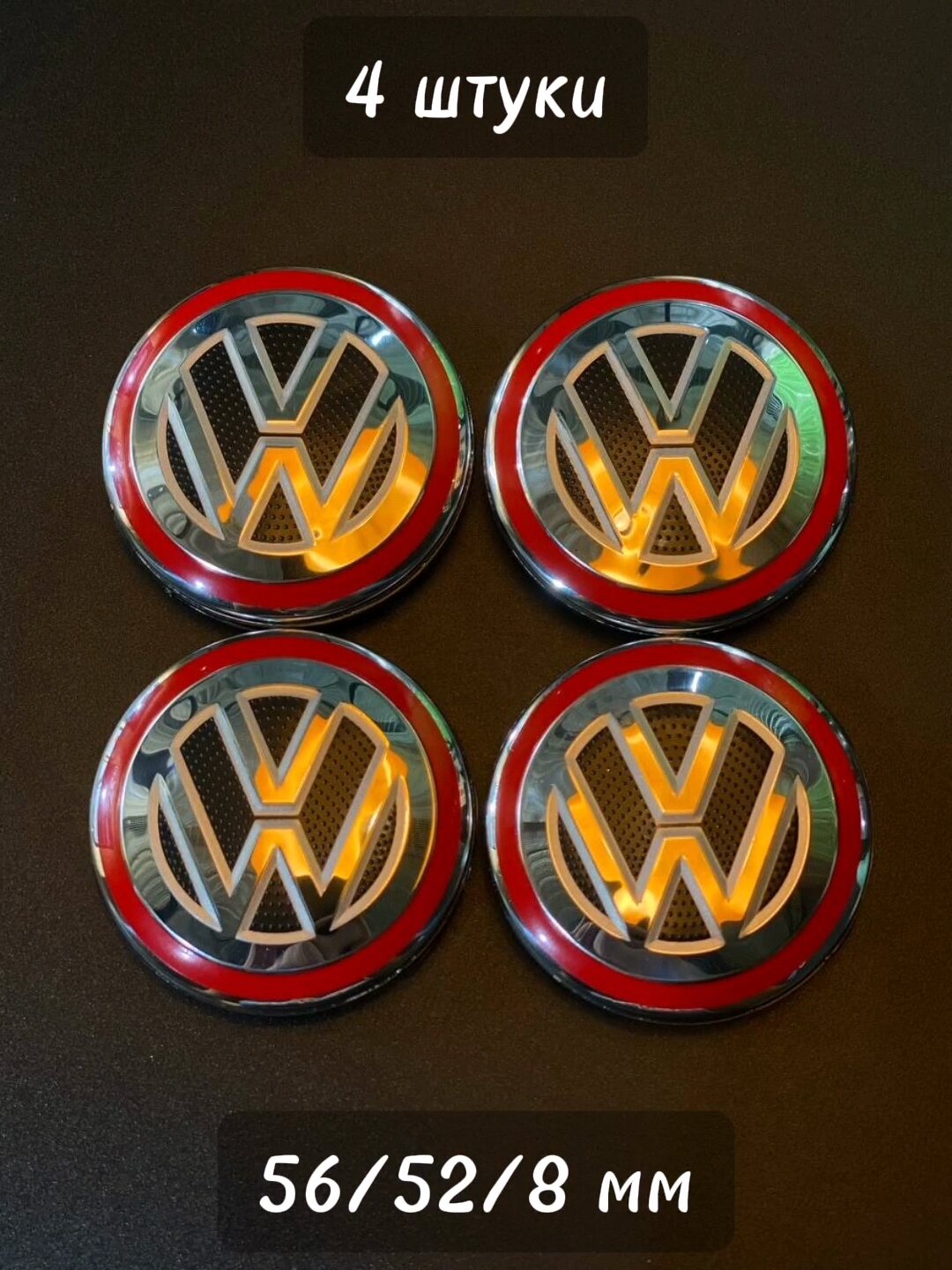 4шт, 56мм, Колпачки заглушки Фольксваген Volkswagen на центральное отверстие (ступица) литых дисков рельефный