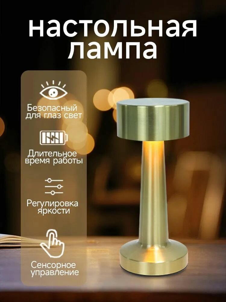 Беспроводная Сенсорная Лампа 3 Режима Света для Ресторана, Спальни и Кафе