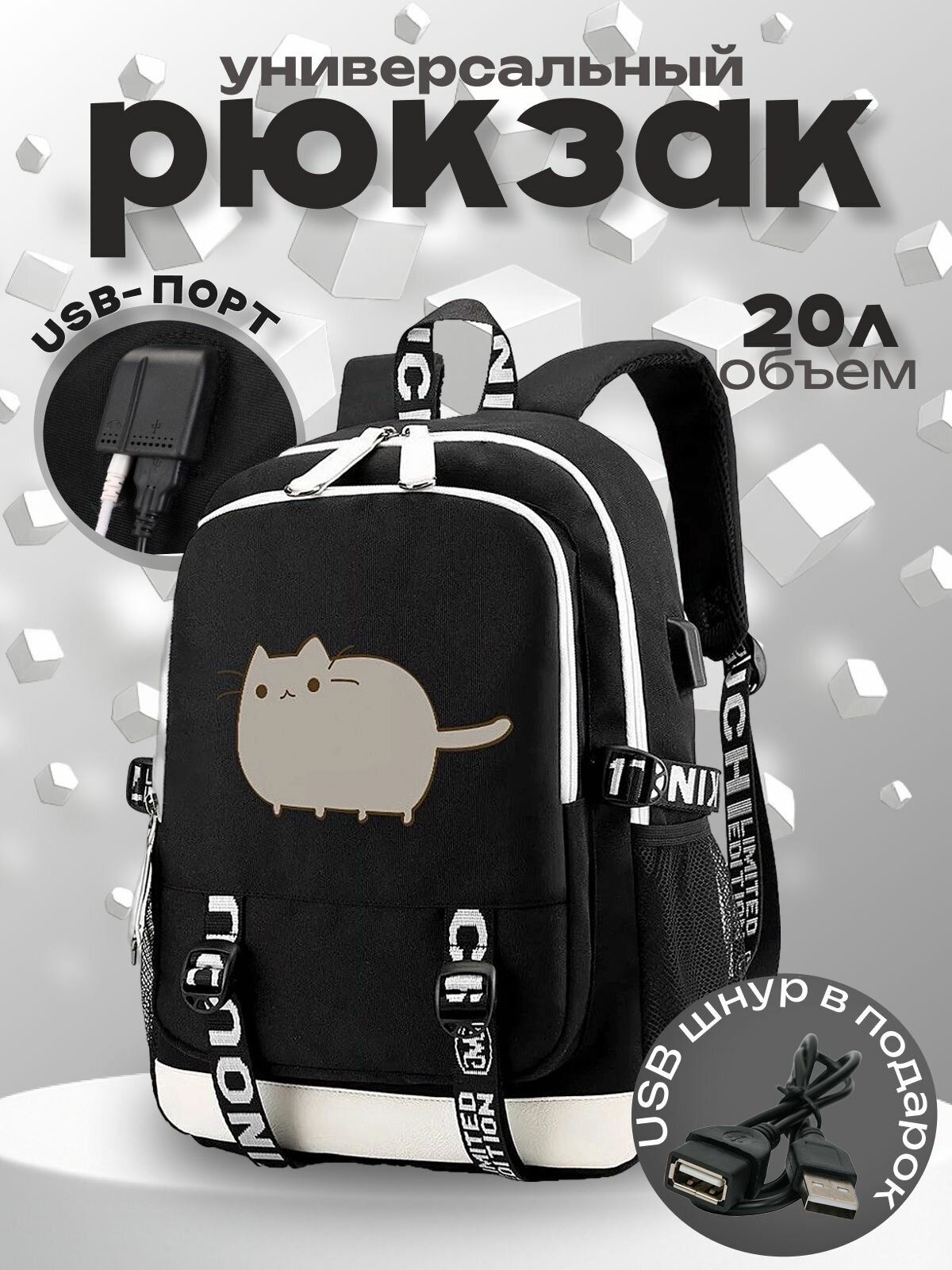 Рюкзак Кот Пушин черный с USB-портом №4