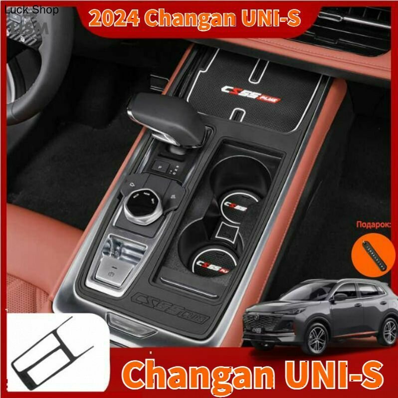 2024 Changan UNI-S Силиконовый защитный коврик для центральной консоли автомобиля, changan unis Автозапчасти