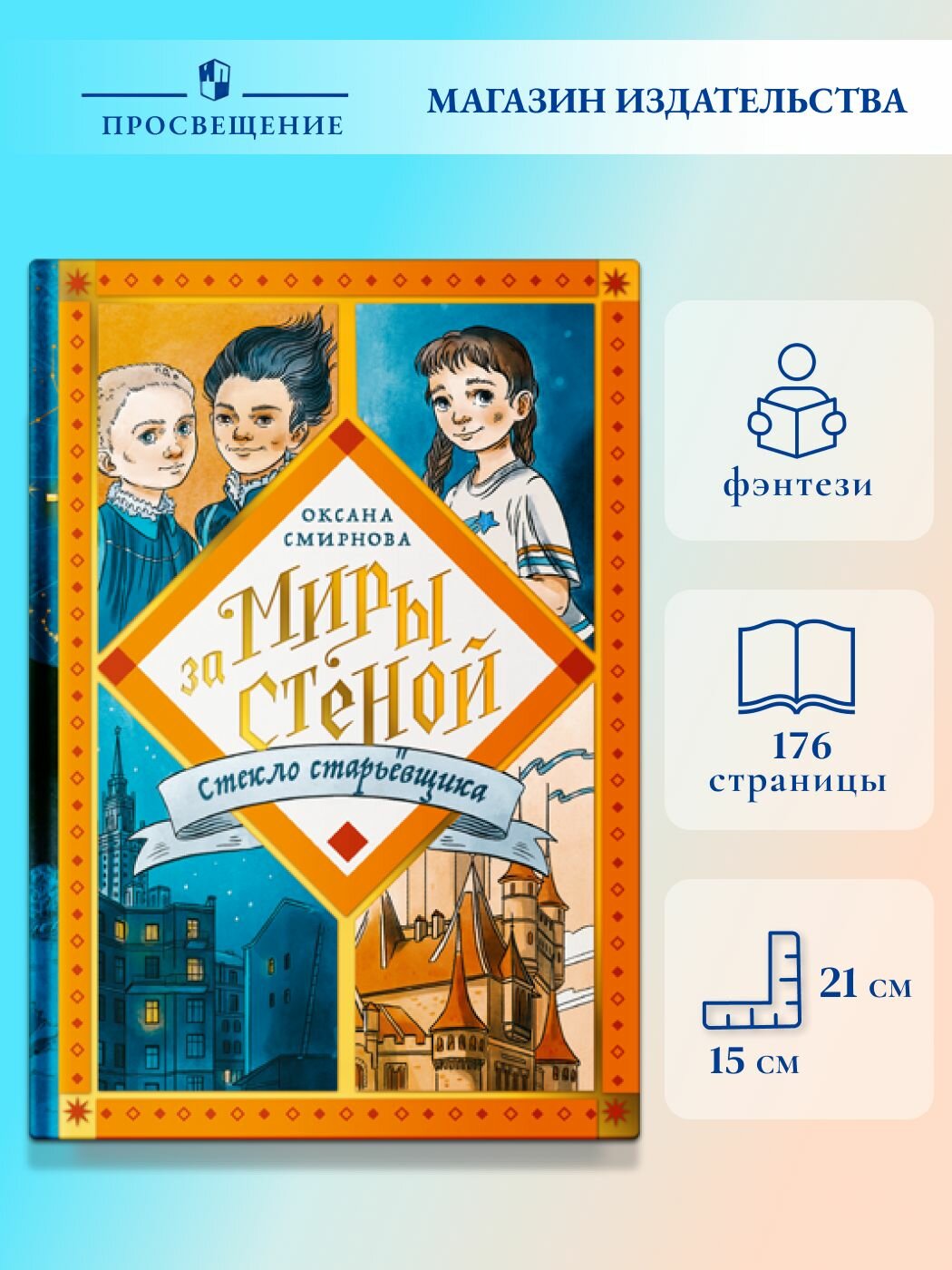 Стекло старьёвщика