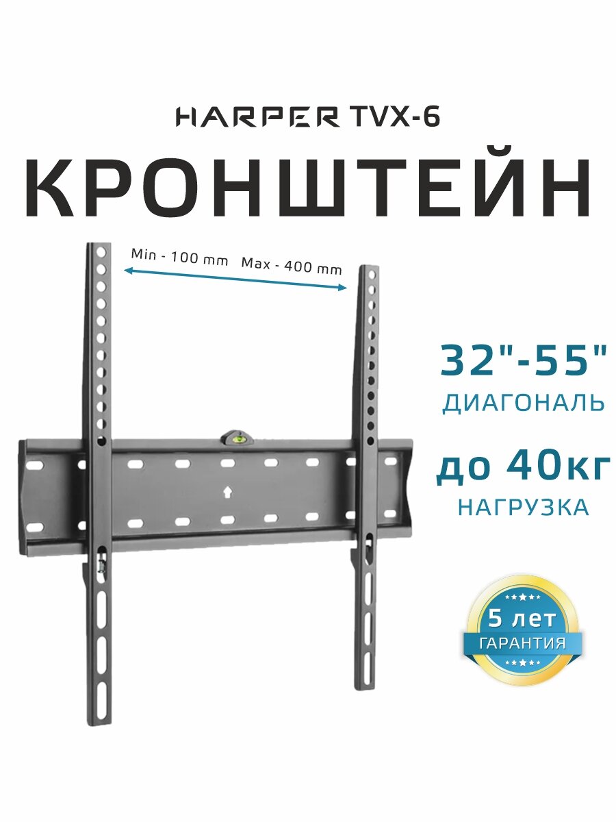 Кронштейн для телевизора на стену фиксированный HARPER TVX-6, черный