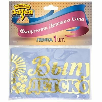 Лента декоративная весёлая затея Выпускник Детского Сада, голубая