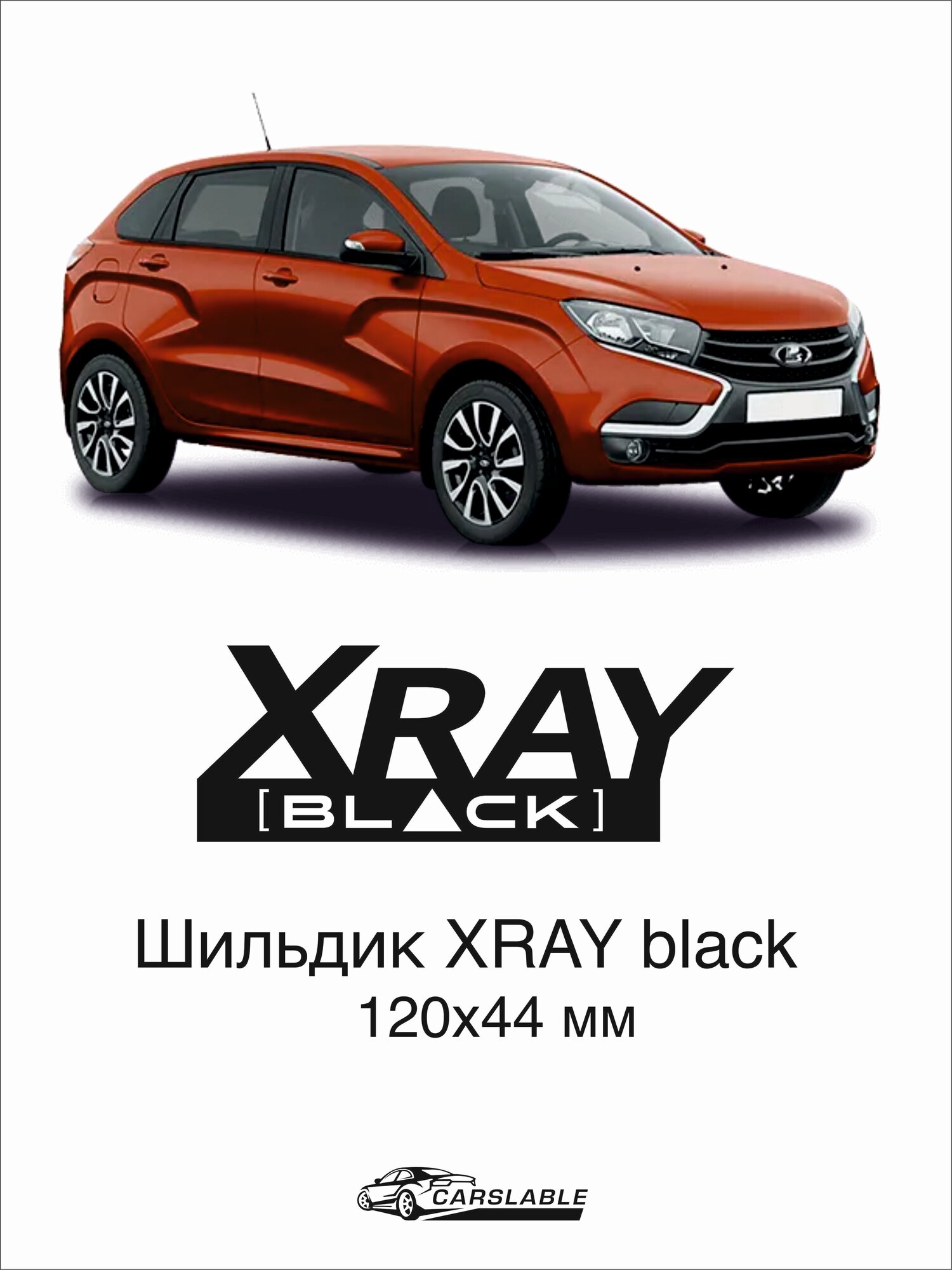 Шильдик XRAY. BLACK акрил