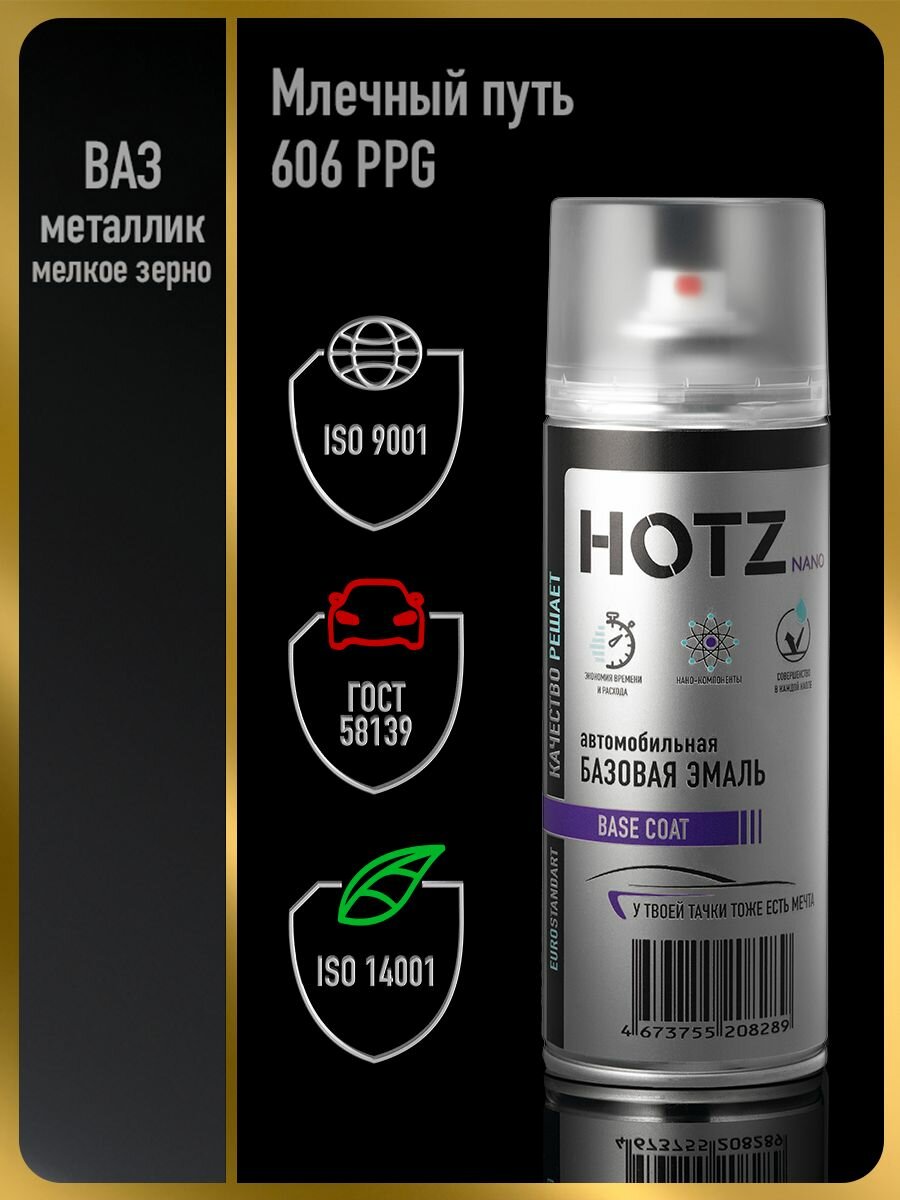 Краска аэрозольная 1K "Млечный путь 606" PPG металлик 520 мл, базовая автомобильная ремонтная эмаль, HOTZ