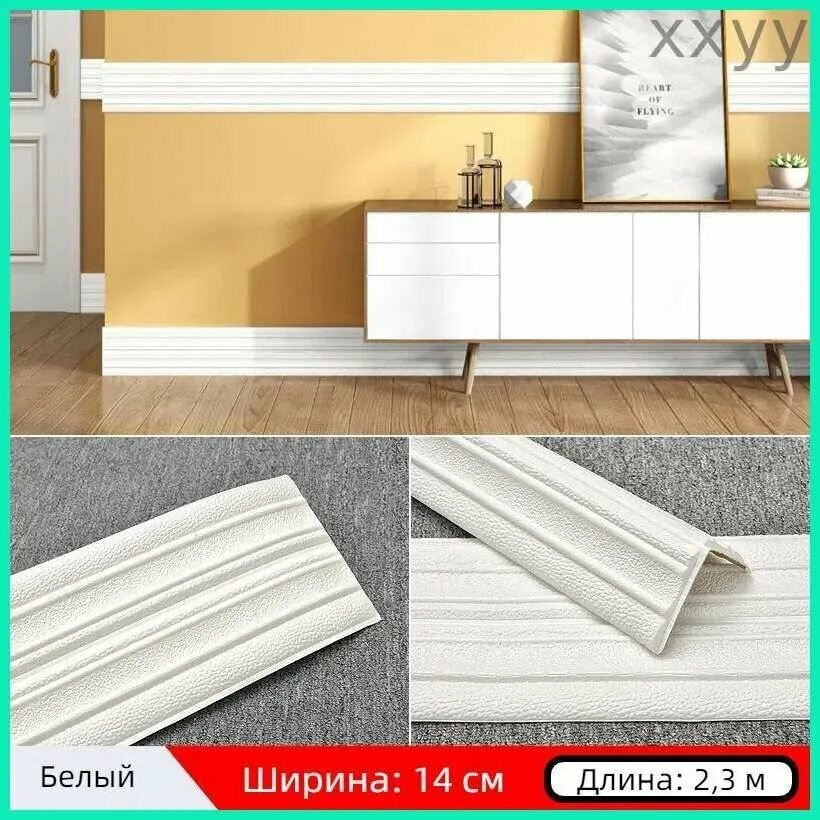 3D-наклейка на стену из пенопласта, складной самоклеящийся водонепроницаемый плинтус, угловая линия талии, 3 шт. Популярен осенью