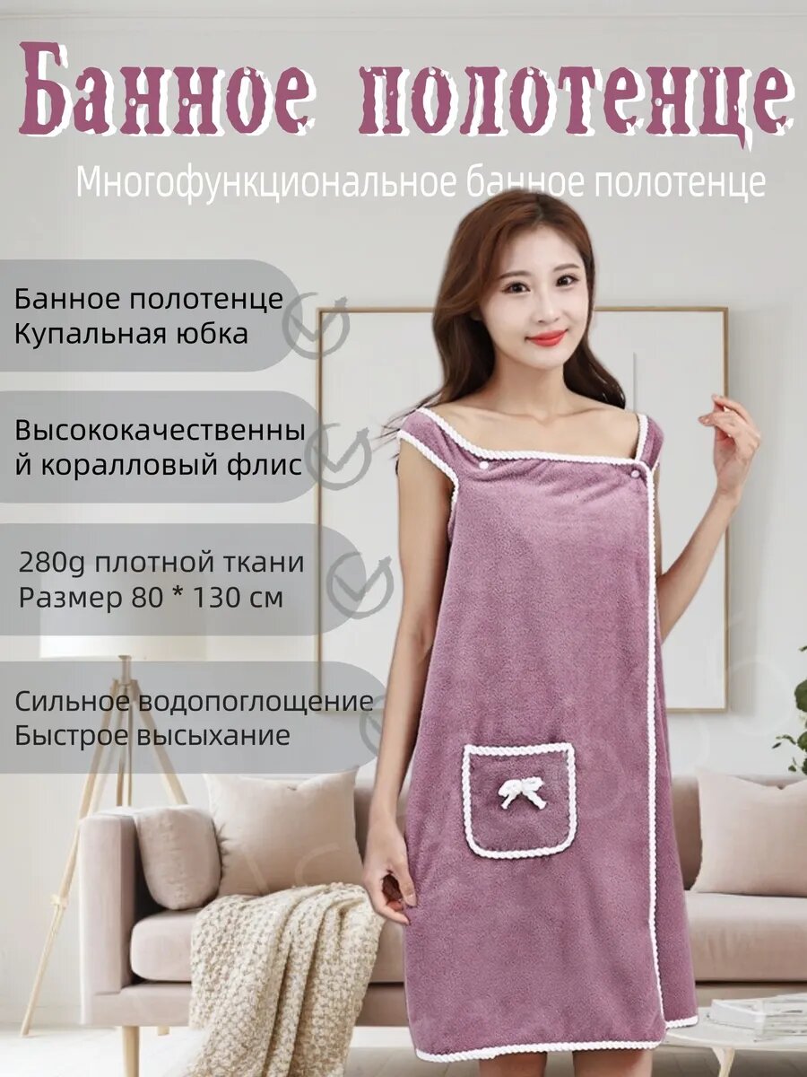 Многофункциональное банное полотенце из кораллового флиса, которое можно носить, супер впитывающее влагу, фиолетовое