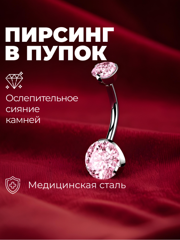 Пирсинг в пупок