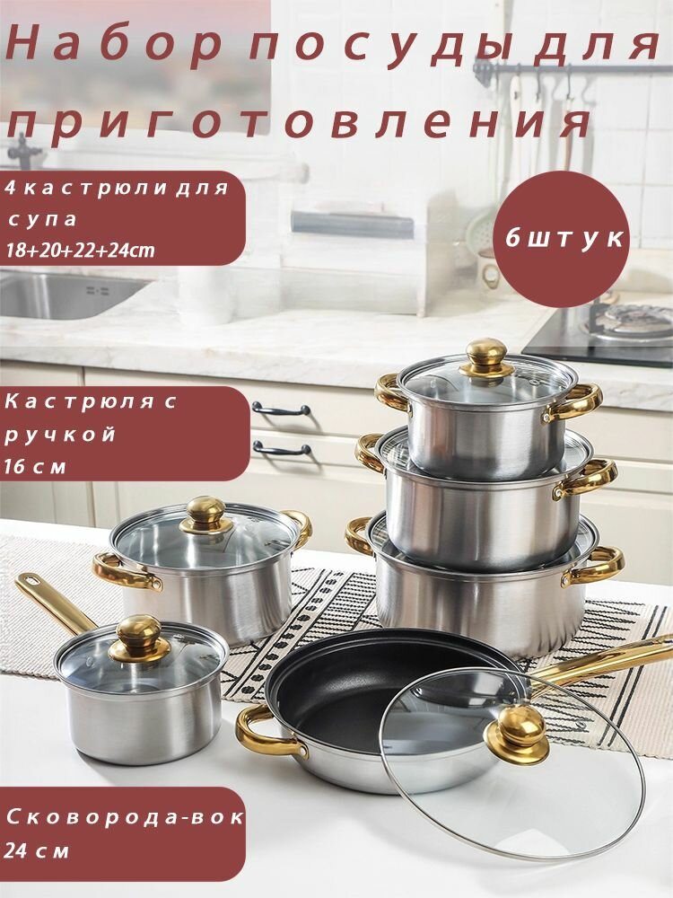 Набор посуды для приготовления