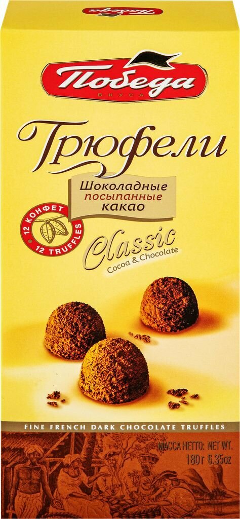 Конфеты победа вкуса Трюфели шоколадные, 180г x 5 упаковок