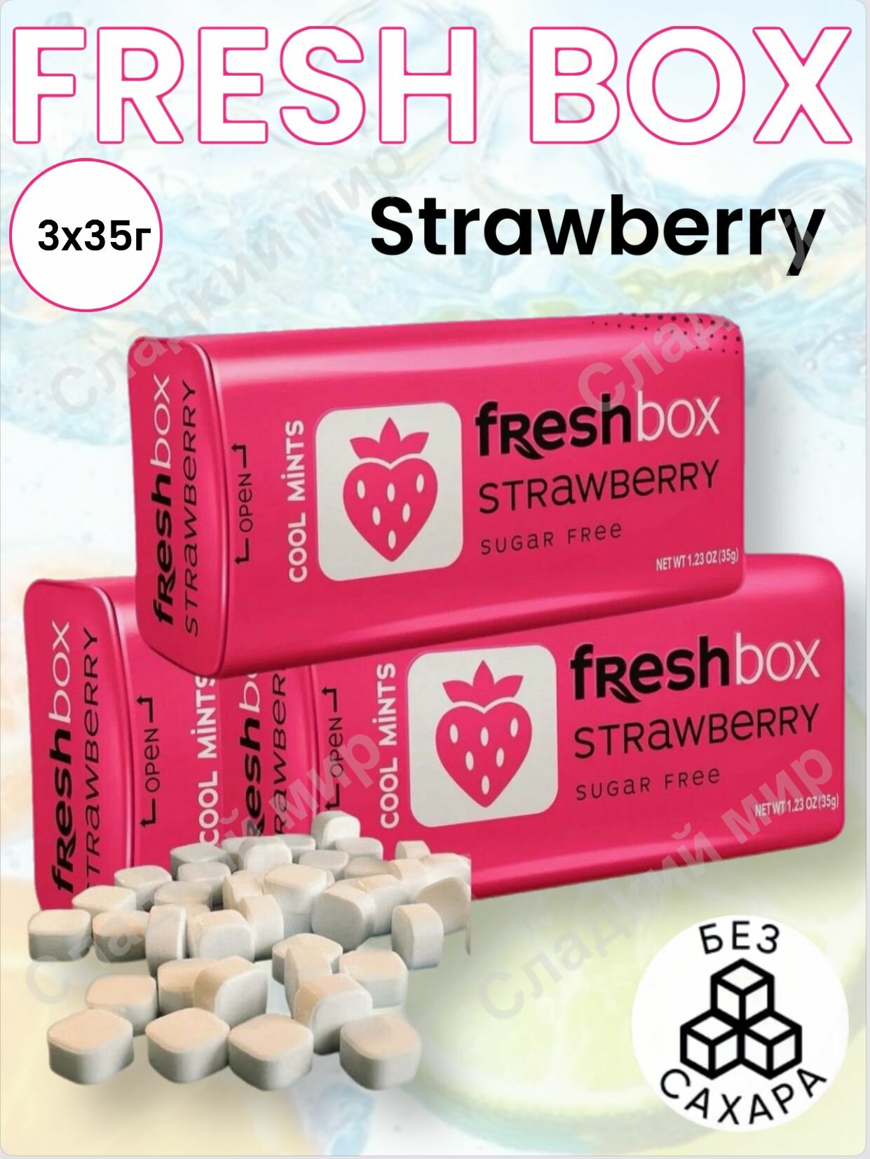 Драже Fresh Box Клубника освежающие, 3шт по 35г