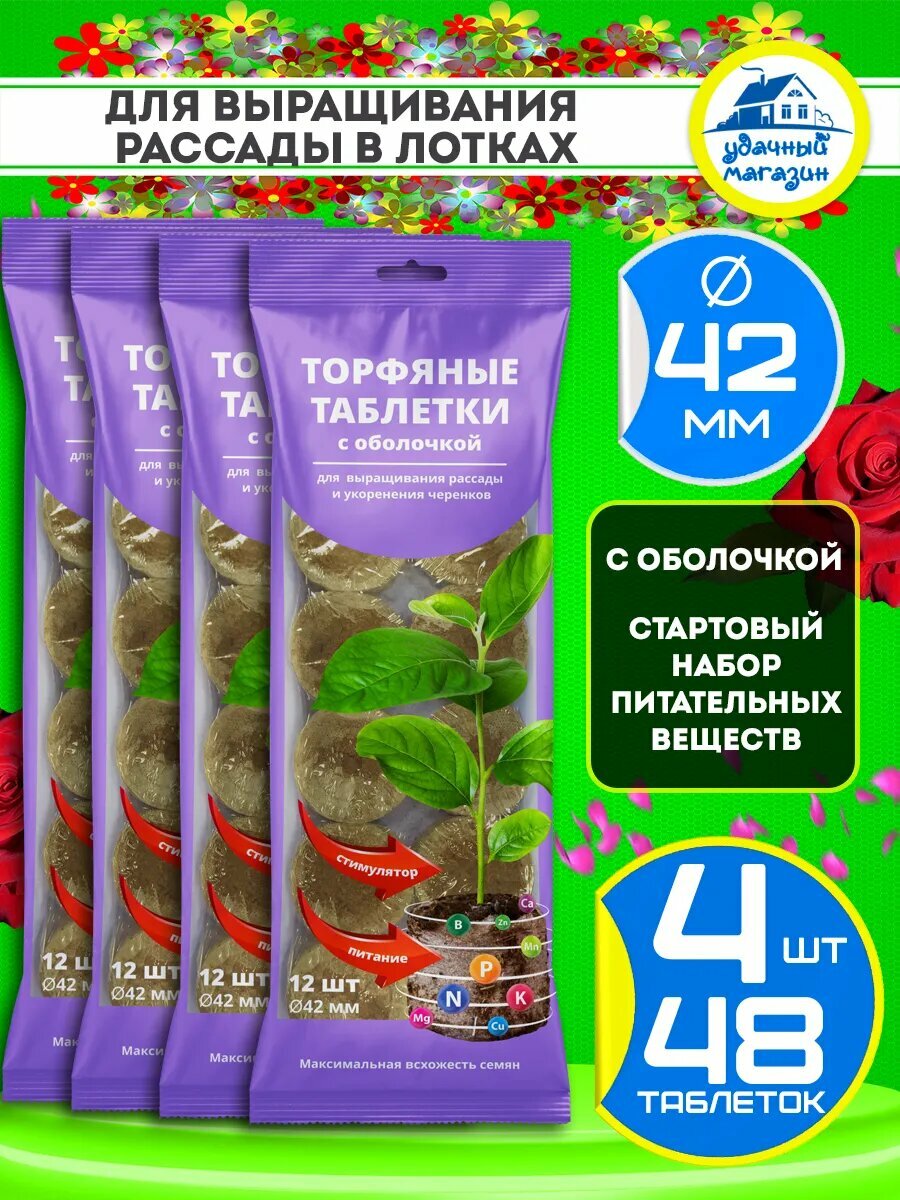 Торфяные таблетки для рассады с оболочкой 42 мм