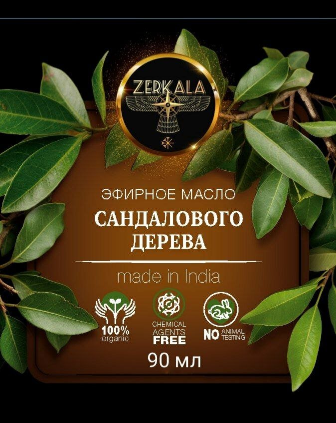 Масло эфирное Сандалового дерева (Oleum Aethereum Santali) Индия 90 мл.
