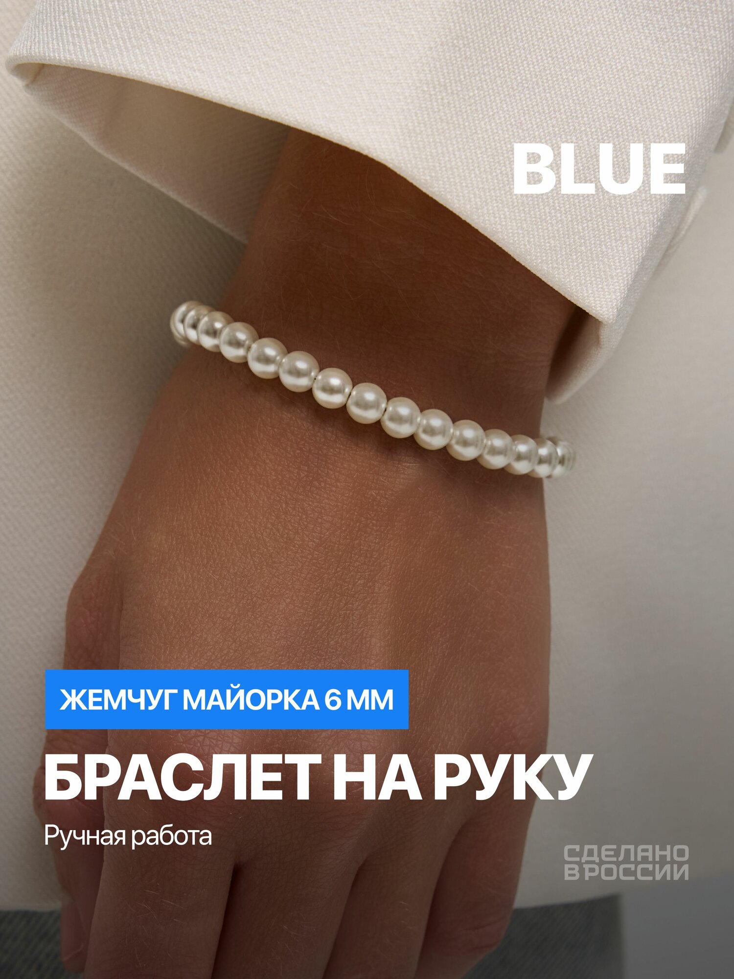 Браслет, перламутр, жемчуг имитация