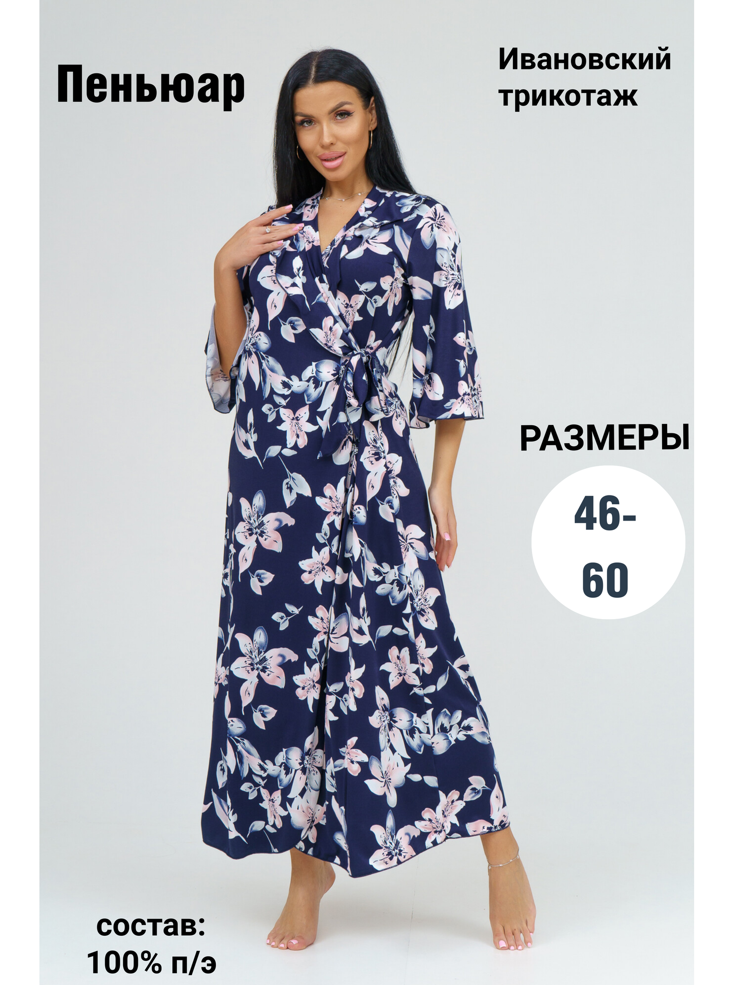 Пеньюар для кормящих мам ADELIS