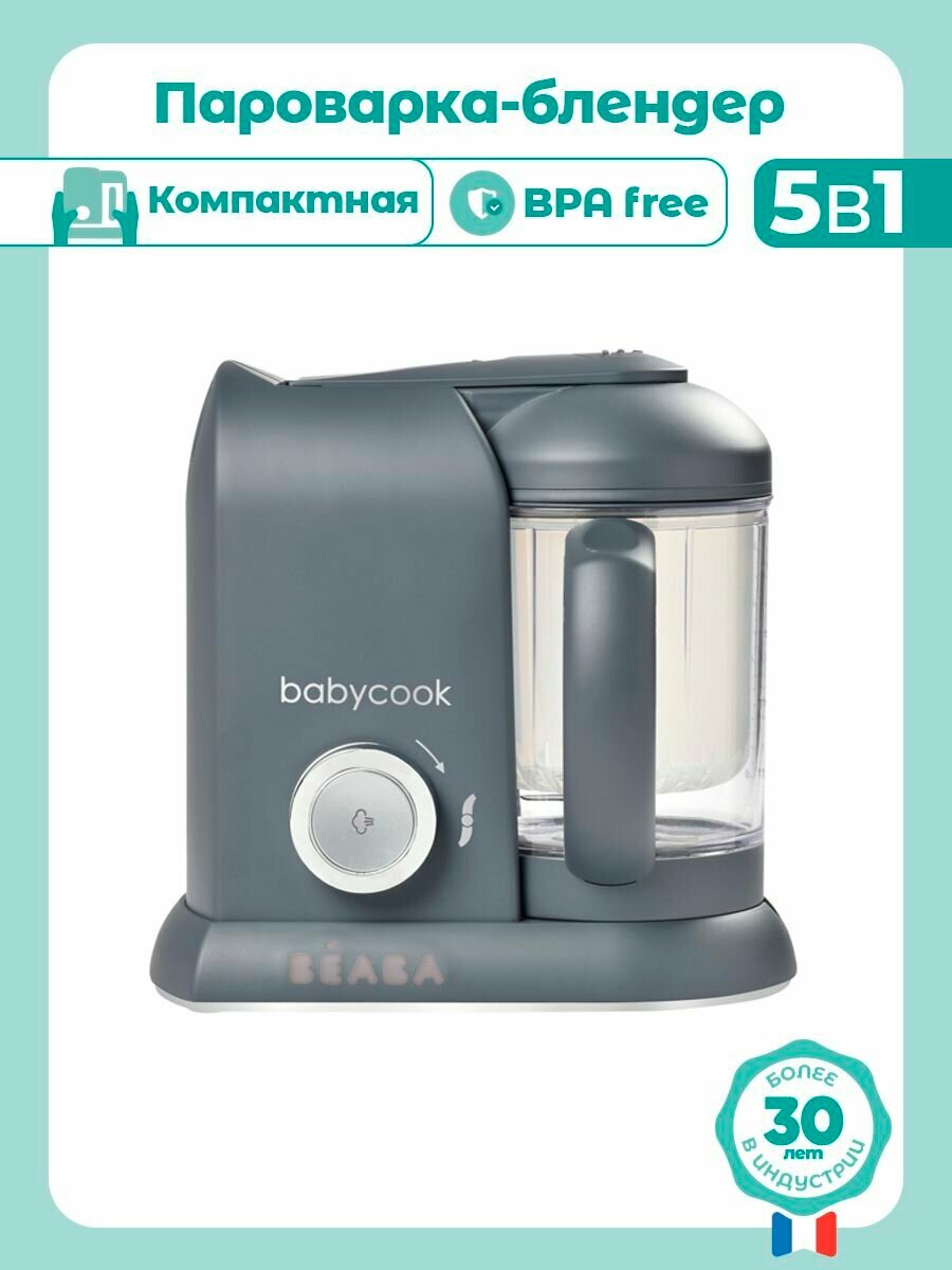 Beaba Babycook Solo пароварка блендер для детского питания 4 в 1, функция подогревателя для бутылочек и стерилизатора