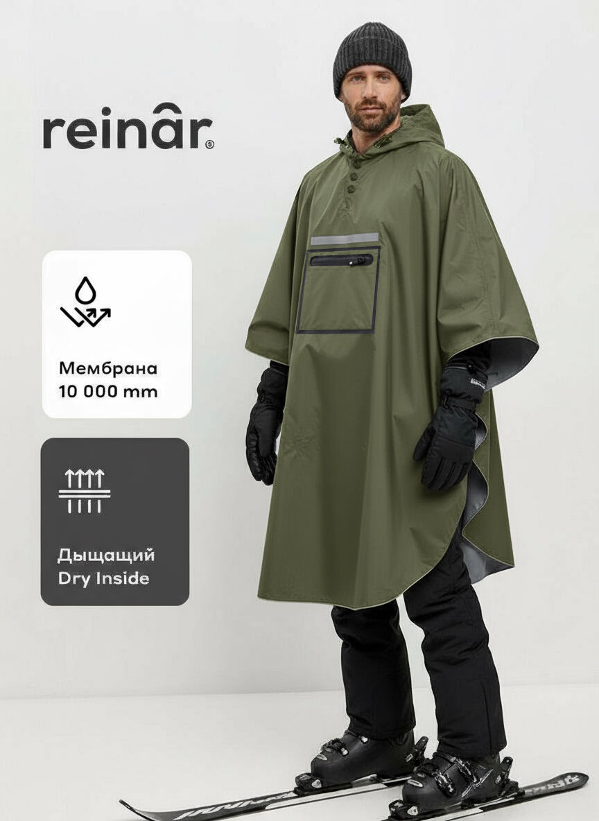 Плащ-дождевик Дождевик