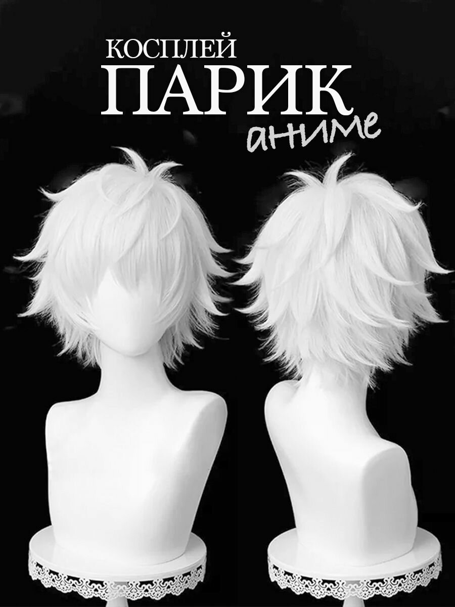 Парик аниме белый короткий косплей