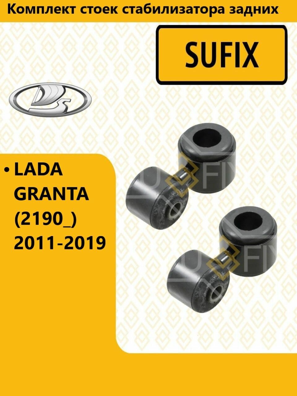 Комплект стоек стабилизатора передних, лада гранта / LADA GRANTA (2190_) 2011-2019г