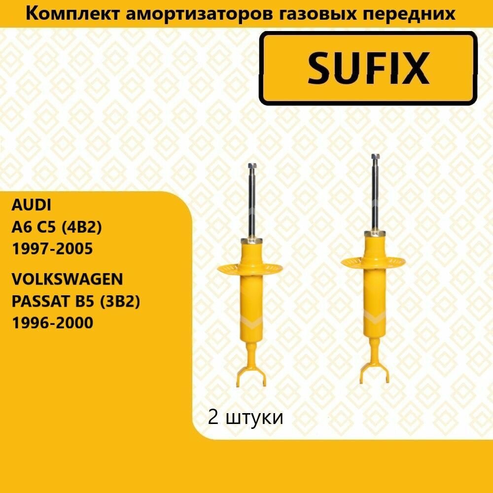 Комплект амортизаторов газовых передних, ауди а6 / AUDI A6 C5 (4B2) 1997-2005, фольцваген пассат / VOLKSWAGEN PASSAT B5 (3B2) 1996-2000