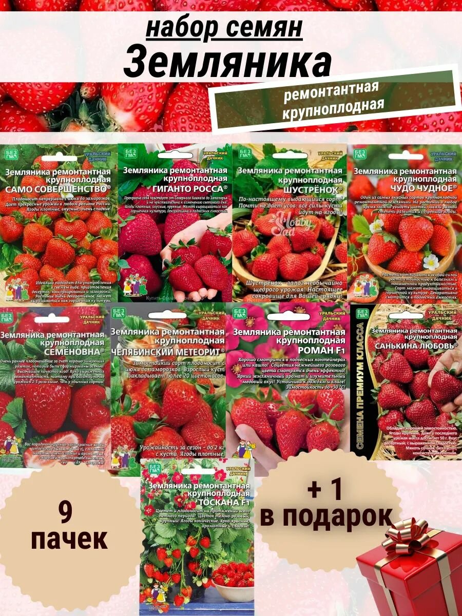 Семена Земляника ремонтантная крупноплодная